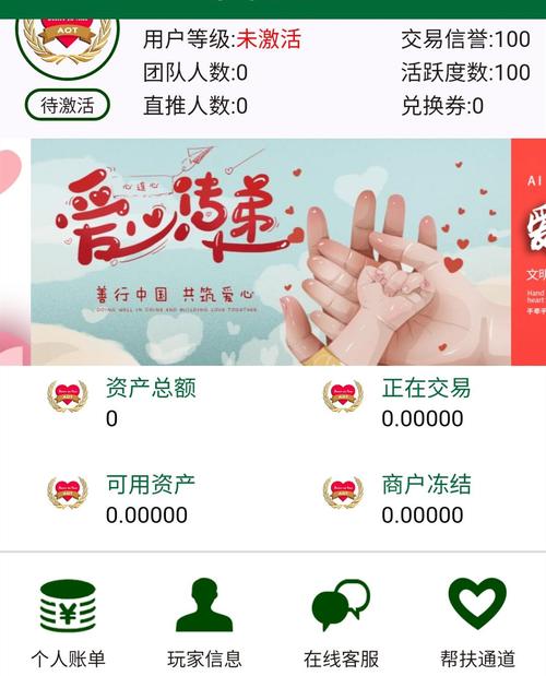 慈善币app截图
