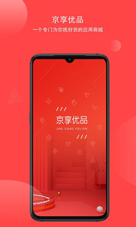 京享优品省钱购物图标
