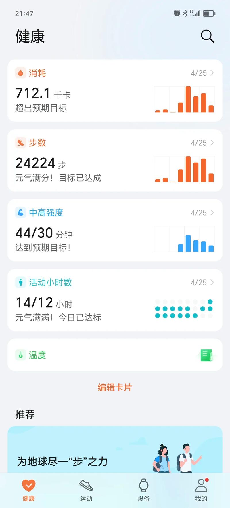 乐走步官网版