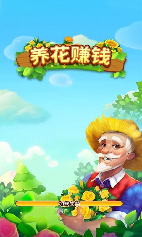 天天种花赚钱领红包版图标