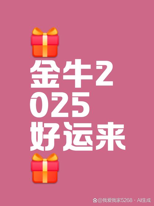 福气金牛最新红包