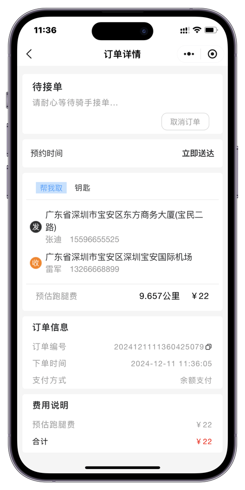 速递跑腿接单平台