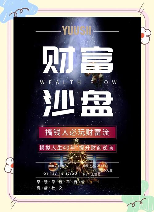 财富人生