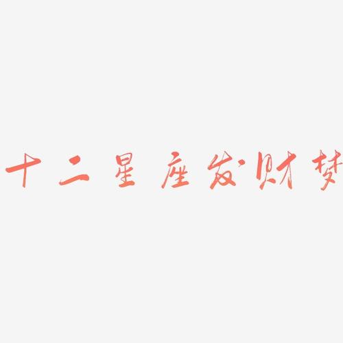发财梦图标