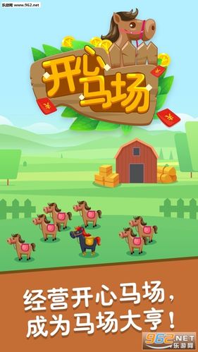 开心马场领红包截图