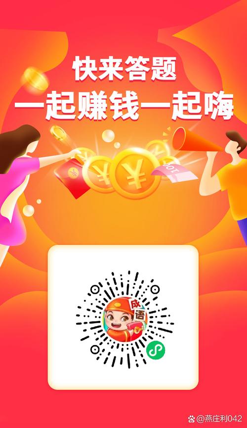 爱上答题赚钱官网