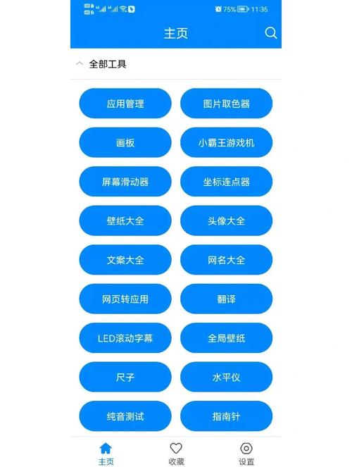 全能实用工具箱手