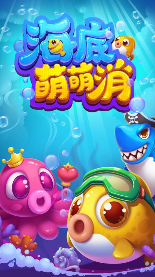 海底萌萌消红包版图标