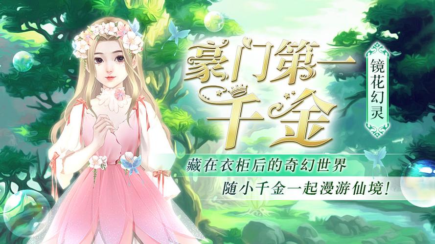 豪门第一千金闪艺截图