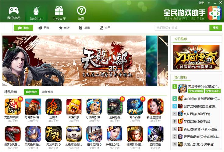 全民游戏助手官方版截图