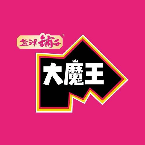 合成大魔王