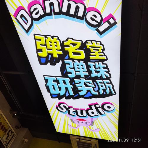 一起来弹球截图