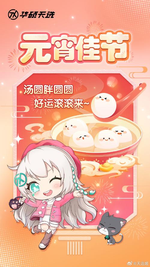 2021元宵消消