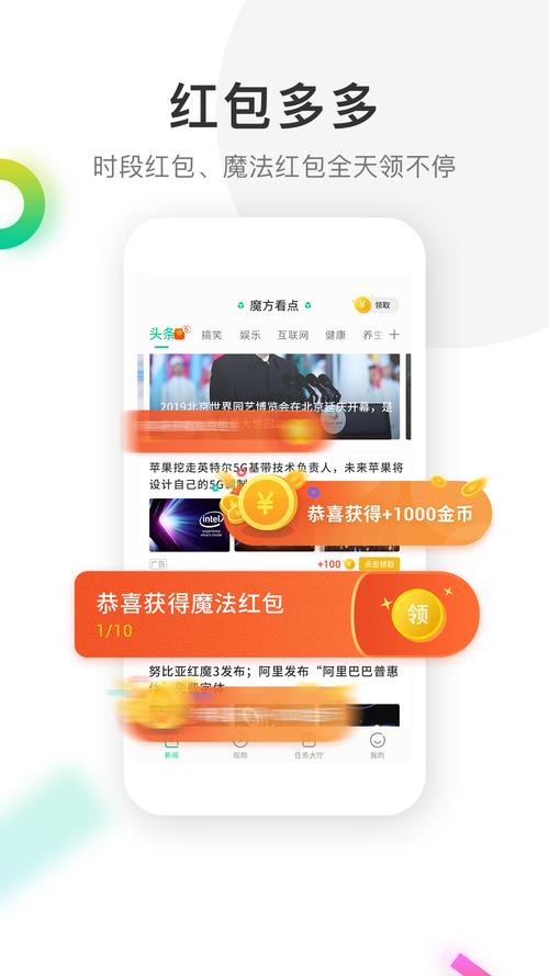 魔方看点赚钱