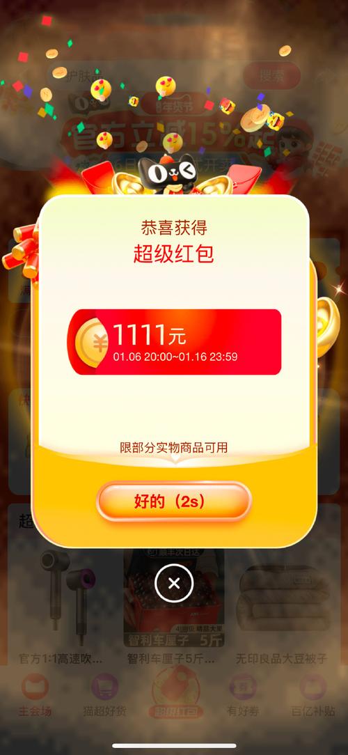 好运抢红包202