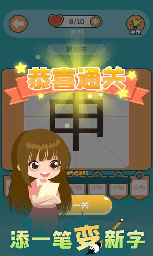 添一笔变新字红包版图标