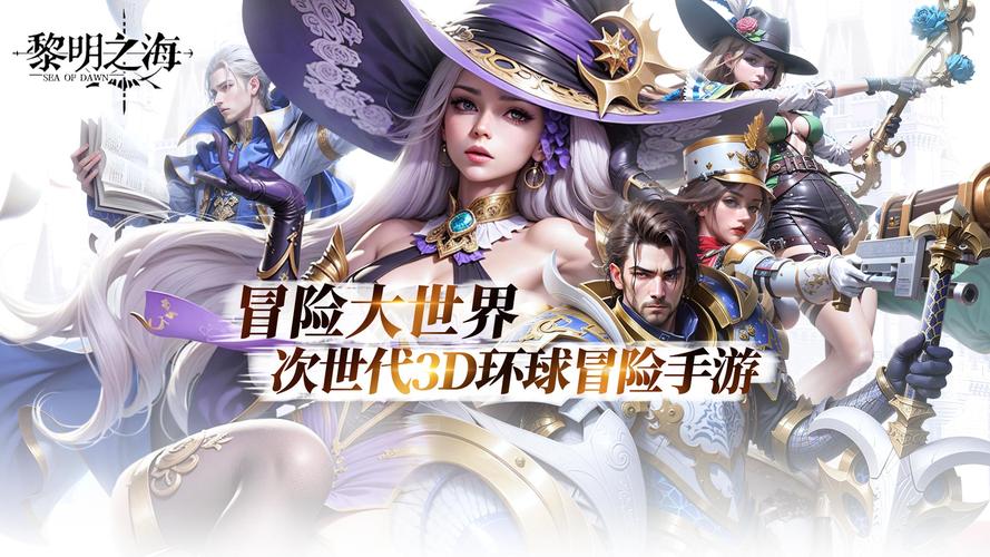 黎明之海内测版
