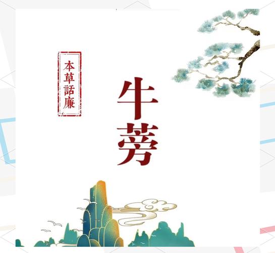 牛蒡任务截图
