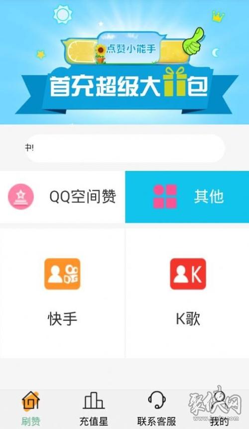 天天赞苹果手机版