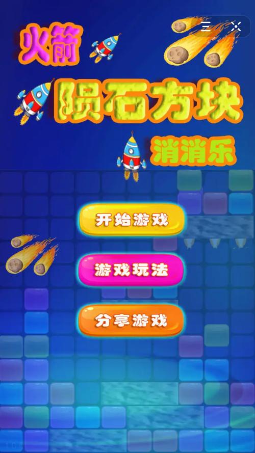 火箭陨石方块消消图标