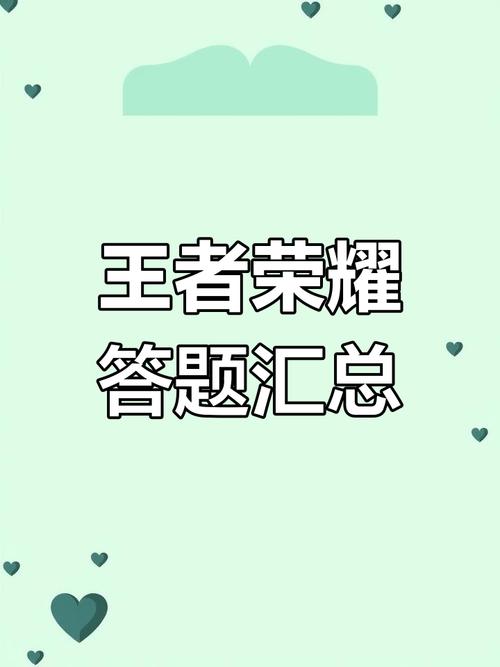 王者来答题202图标