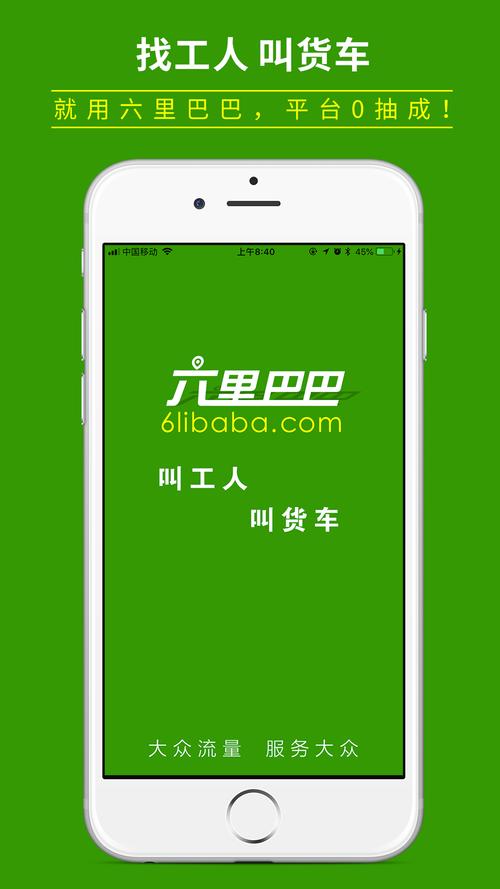 六里巴巴官网截图