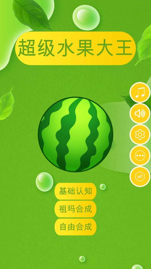 超级水果红包版官