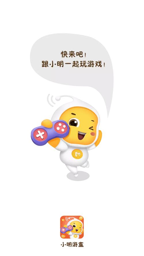 小明游戏盒福利版图标