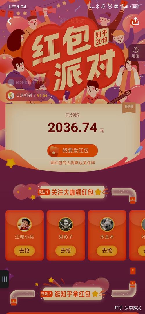 知乎红包派对版app