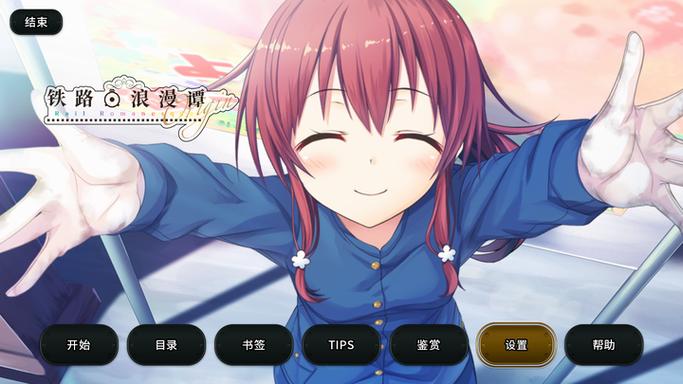 爱上火车Last图标