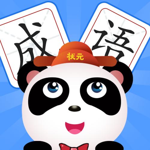 成语全明星2截图