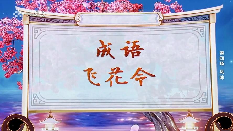 成语飞花令最新版截图