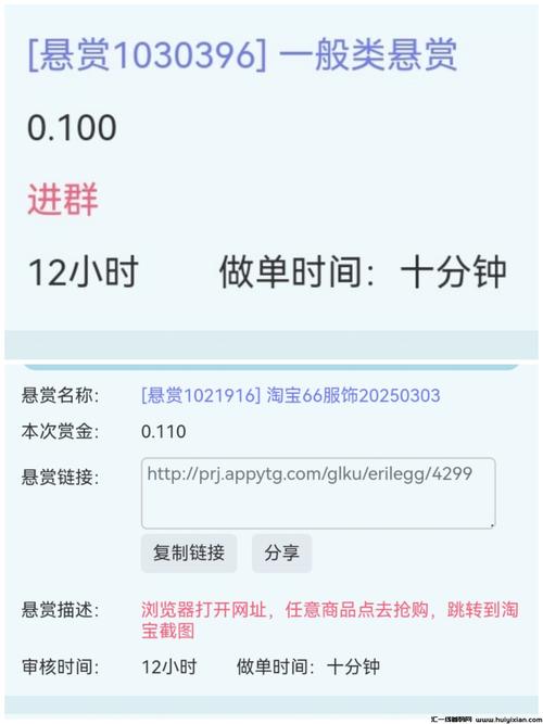 悬赏点赞关注赚钱