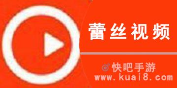 蕾丝视频无限看app福利版
