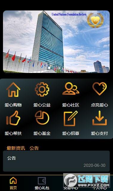 LD爱心币赚钱平台app截图