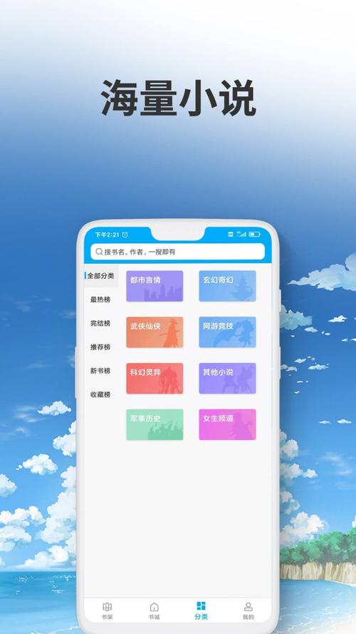爱尚免费阅读手机