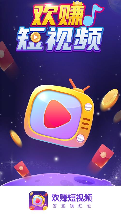 欢赚短视频福利版截图