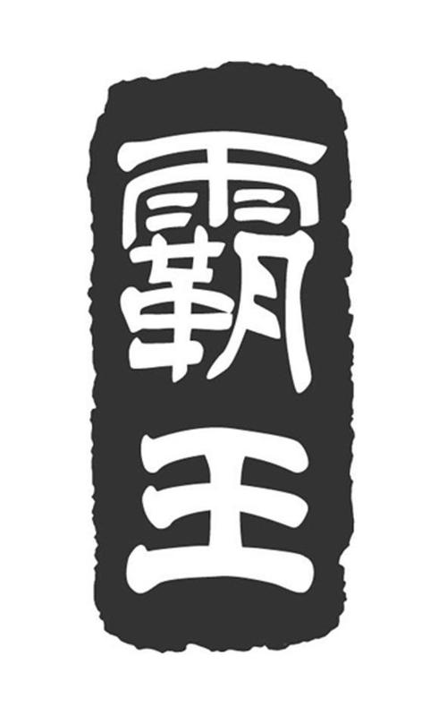 成语霸王最新版