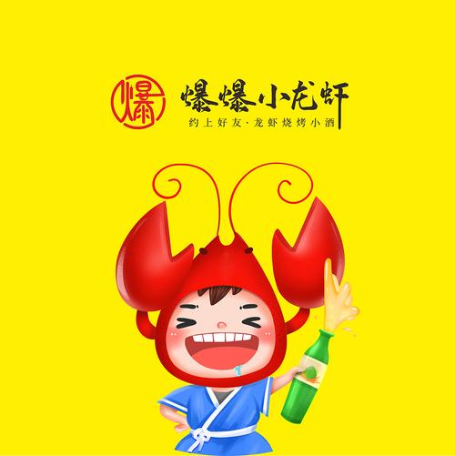 防爆小龙虾截图