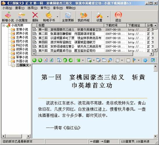 言情小说阅读器手
