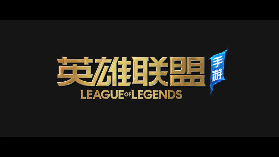 英雄联盟手游美化包截图