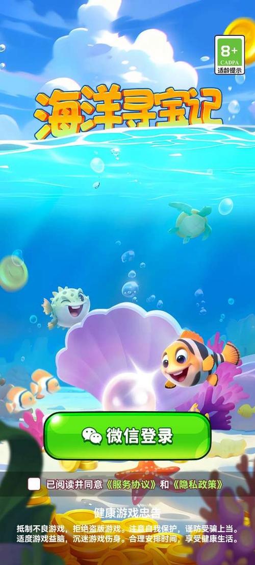海洋大寻宝游戏官方红包版