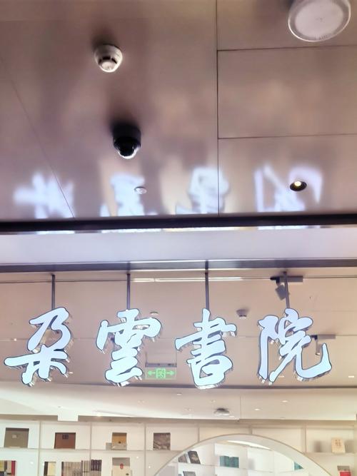 逸云书院阅读图标