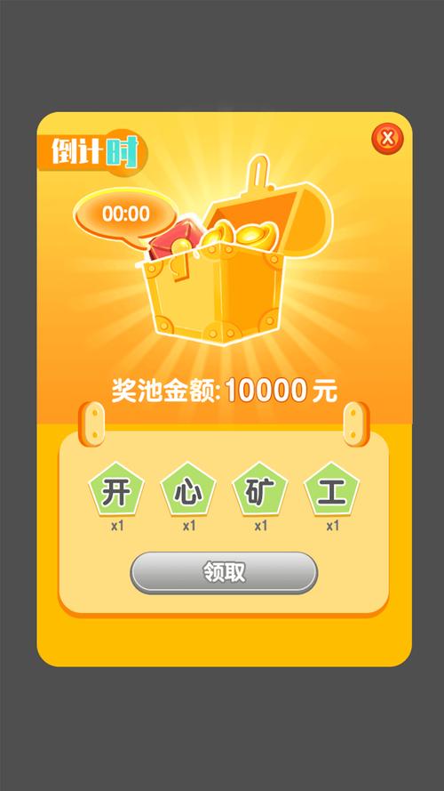 开心矿工红包版2截图