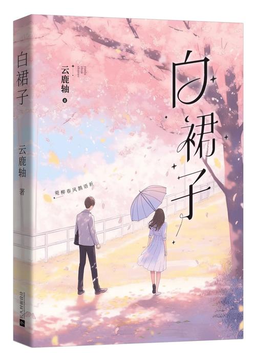 白裙小说官网版截图