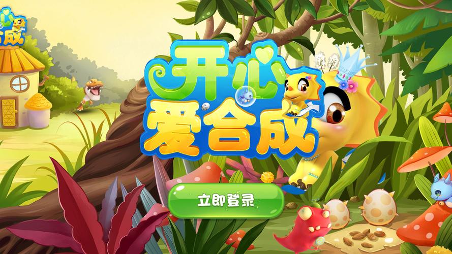 开心爱合成领红包图标