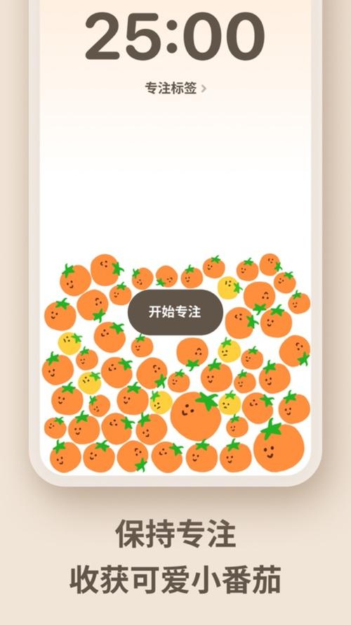 番茄钟app截图