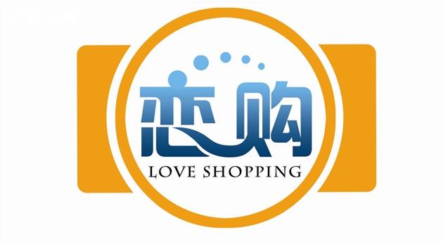 恋购商城官网安装