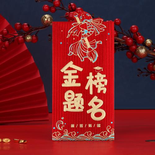 谜宫金榜题名红包截图