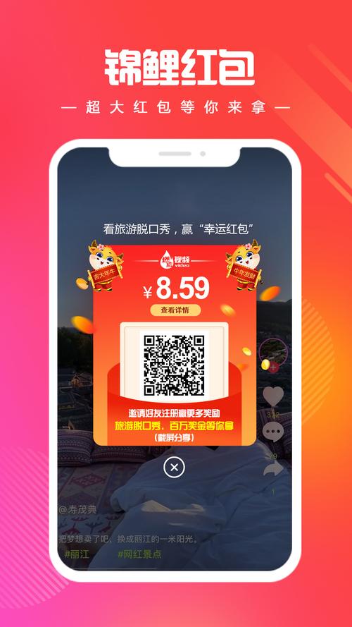 燃旅视频红包版图标